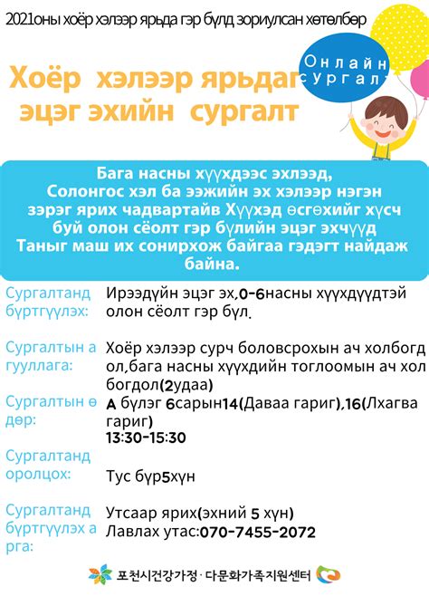 포천시가족센터 이중언어 부모코칭 온라인 프로그램 대상자 모집합니다 영유아기부터 한국어와 엄마나라