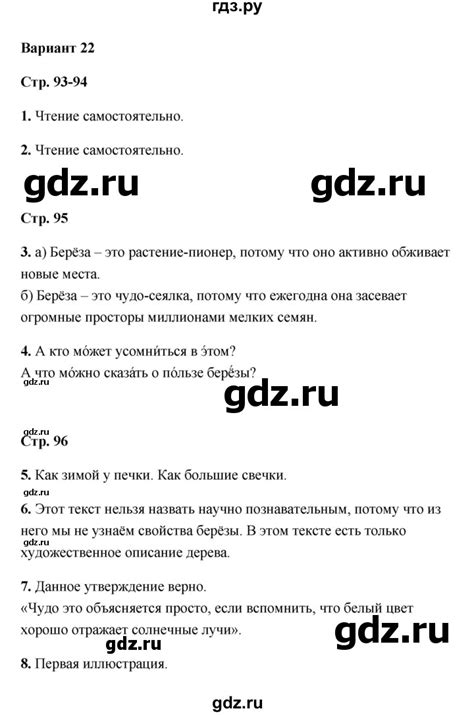 ГДЗ вариант 22 литература 2 класс работа с текстом Крылова