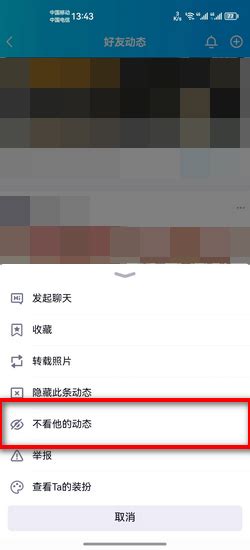 怎么屏蔽qq好友的动态360新知