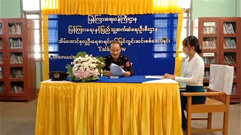 တကောင်းမြို့တွင် အိမ်ထောင်စုလူဦးရေစာရင်း မြေပြင်ကွင်းဆင်း စစ်ဆေးခြင်း အသိပညာပေး Talk Show ပြုလုပ