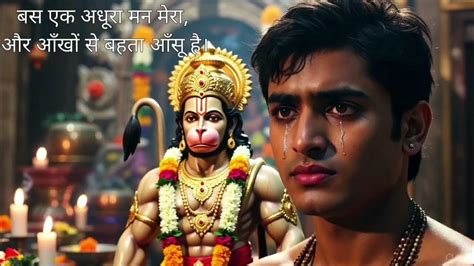 मैं कागज़ की एक नैया हूँ भजन हनुमान भजन 2026 उपेन्द्र राजपूत Youtube