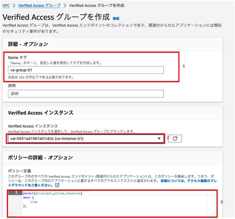 【aws Verified Access】vpn なしでaws環境のアプリケーションに安全にアクセスできる方法 Okta認証 サーバーワークスエンジニアブログ