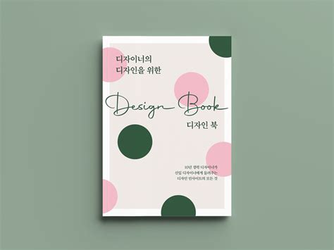 디자이너를 위한 책 텀블벅 크리에이터를 위한 크라우드펀딩