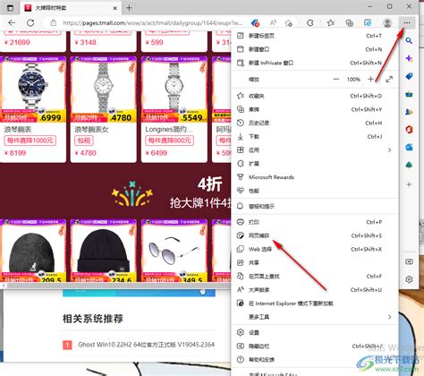 Edge浏览器截取长图的方法 Edge浏览器如何截长图 极光下载站