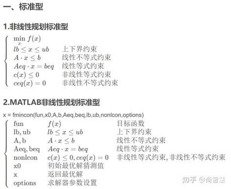 matlab非线性规划—简单入门fmincon函数 知乎