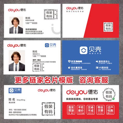 贝壳德佑名片模板图片 德佑名片模板图片 大山谷图库