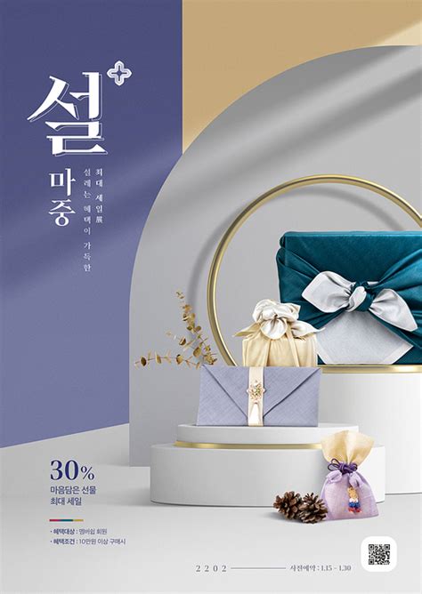 골드 장식이 있는 디스플레이 위에 전통 선물이 있는 설명절 쇼핑포스터 유토이미지 상세페이지 베이직샵 템플릿 21888451