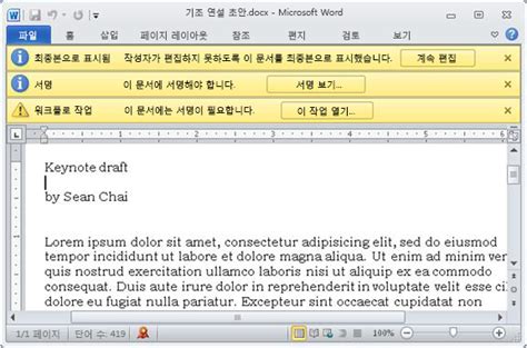 서명 수집 워크플로 Microsoft 지원