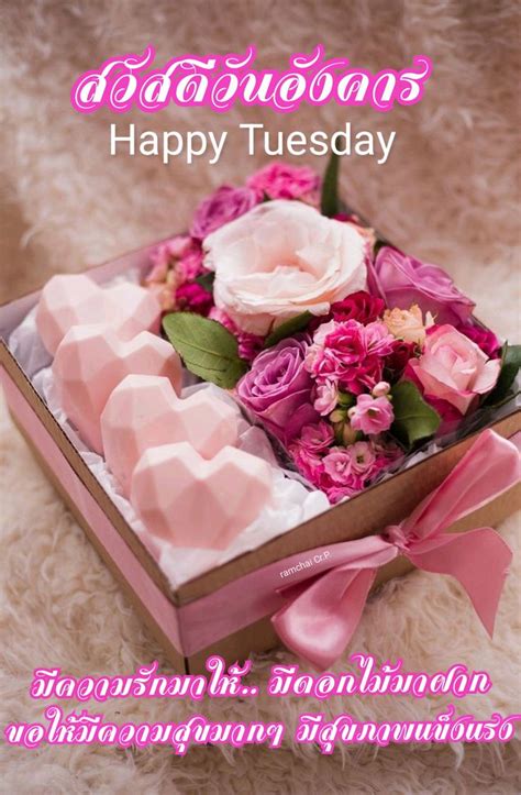 Pin By Ramchai Chuenbumrung On สวัสดีวันอังคาร Valentines Sweets Chocolate Covered
