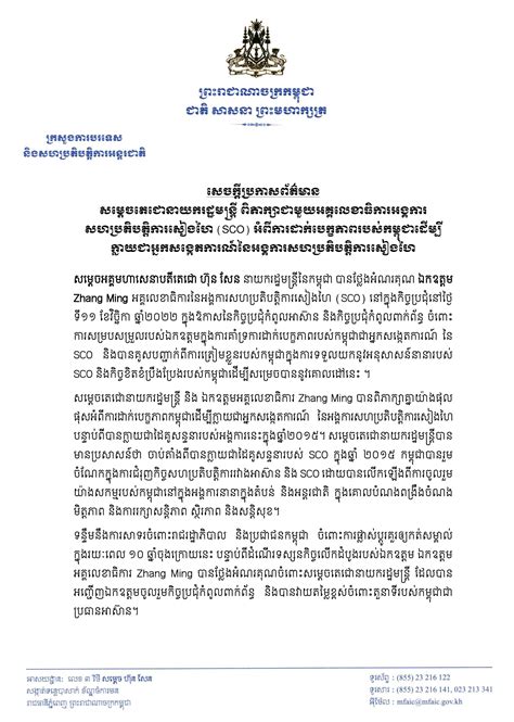 ក្រសួងការបរទេស ប្រកាសអំពីលទ្ធផលជំនួបរវាង សម្តេចតេជោ ហ៊ុន សែន និង អគ្គលេខាធិការ Sco