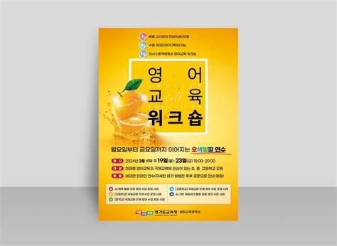 영어 교육 워크숍 홍보 포스터 Design 세창