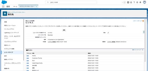 【salesfoce】apexでレコードタイプidを取得する ヨリユログ