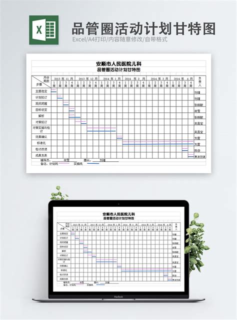品管圈活動計劃甘特圖excel模板範本檔 Excel表格範例模板免費下載 Lovepik