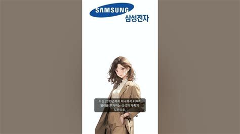 미국 삼성전자에 64억 달러 보조금 제공… 2030년까지 반도체 투자 확대 Youtube