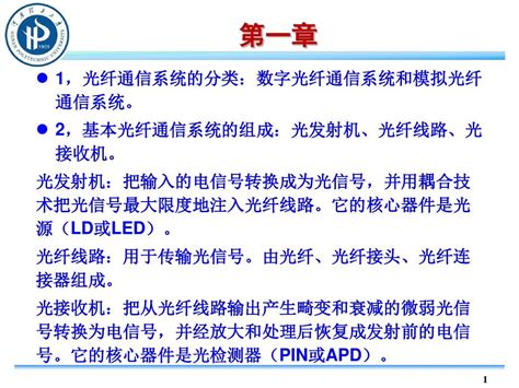 光纤通信第二版 刘增基 复习课 word文档在线阅读与下载 无忧文档