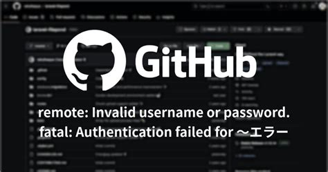 Githubでremote Invalid Username Or Password Fatal Authentication Failed For 〜エラーが出た時の対処 ひつじ姉