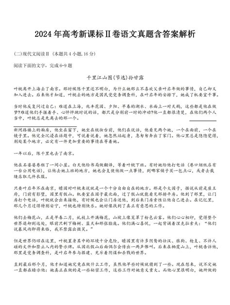 2024年新高考二卷语文真题及答案参考详解（更新中） 高考100