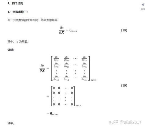 矩阵求导公式的数学推导矩阵求导基础篇 知乎