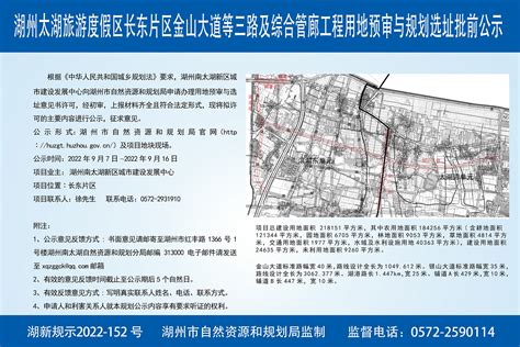 湖州太湖旅游度假区长东片区金山大道等三路及综合管廊工程用地预审与规划选址批前公示