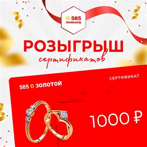 РОЗЫГРЫШ СЕРТИФИКАТОВ В честь дня рождения ломбардов ДАРИМ 5 подарочных сертификатов номиналом