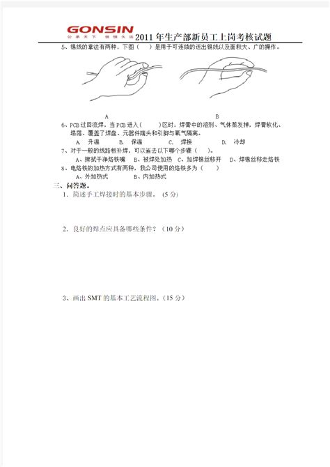 手工焊接基础考试试题 文档之家