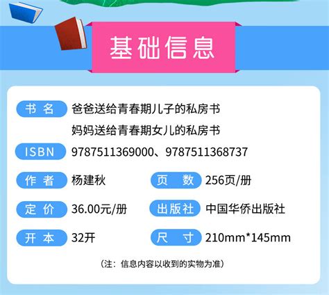 家庭教育书籍妈妈送给青春期女儿的 私房书爸爸送给青春期儿子 阿里巴巴