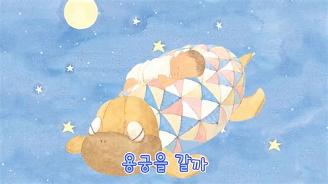 스위티비 우리 아이 자장노래｜ 자장노래｜자장가｜자장동요 Youtube