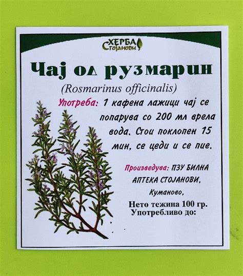 ЧАЈ ОД РУЗМАРИН Herba Stojanovi