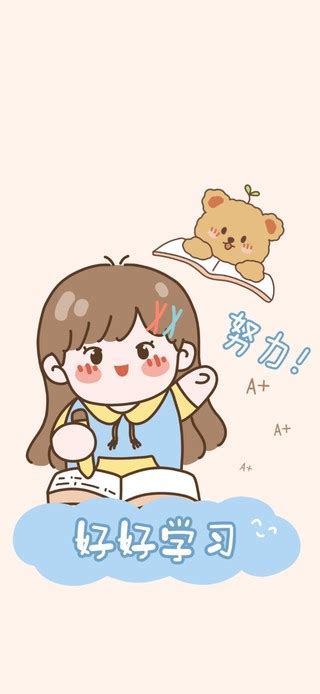 好好学习，天天向上。其他手机动态壁纸 其他手机壁纸下载 元气壁纸