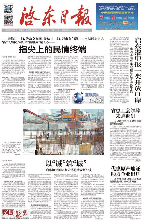 启东港申报一类开放口岸 启东日报