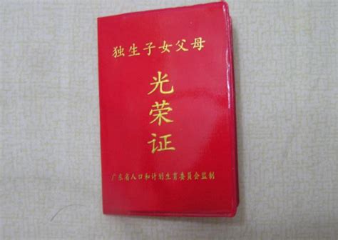 独生子女证在哪里办理 百度经验