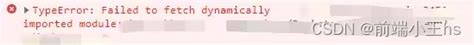 Vue3报错：failed To Fetch Dynamically Imported Module Csdn博客