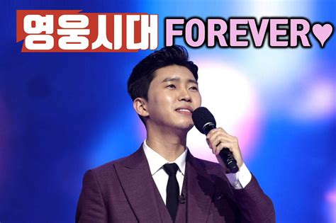 영웅시대임영웅