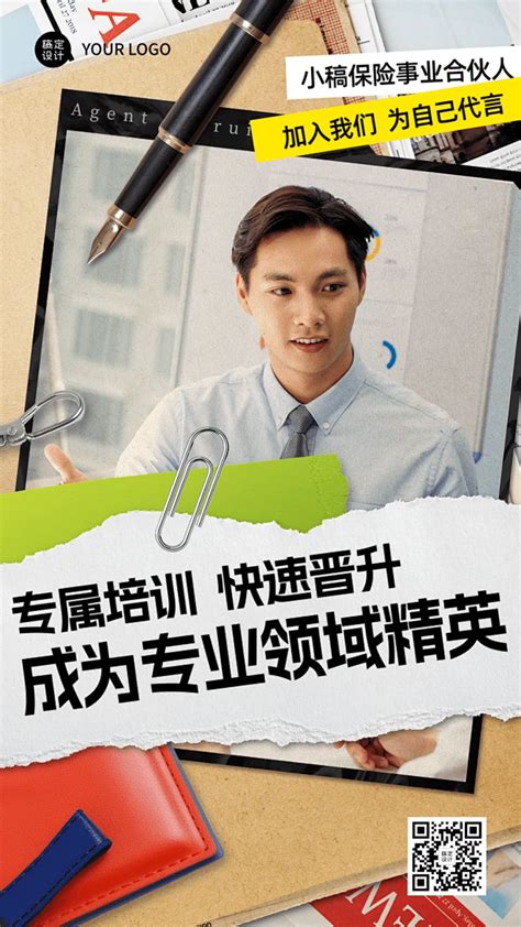 金融保险代理人招募招聘宣传拼贴风手机海报套系aigc素材 花瓣网