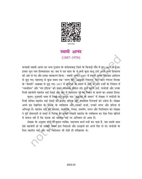 Ncert Book For Class 9 Hindi Chapter 6 कीचड़ का काव्य