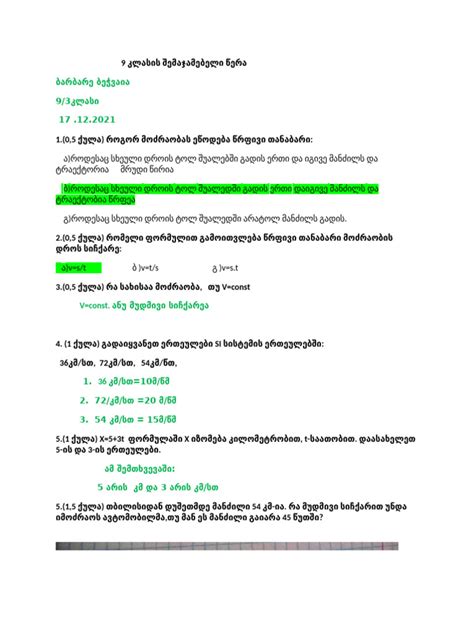 9 კლასის შემაჯამებელი წერა 1 ბარბარე ბეჭვაი 9 3 კლასი Pdf