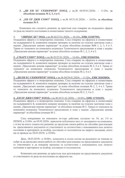 Протокол №1 на комисия във връзка с процедура публично състезание открита с Решение № 1 от 06