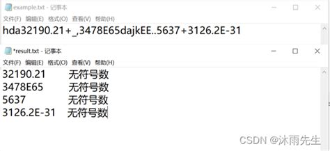 编译原理 实现识别无符号数的词法分析器——沐雨先生识别无符号数c语言实现 Csdn博客
