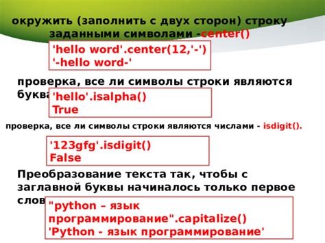 Сnроки и методы в Python
