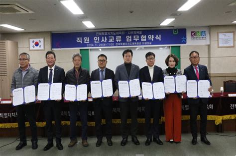 전북체육회·시군 체육회 업무 교류 협약