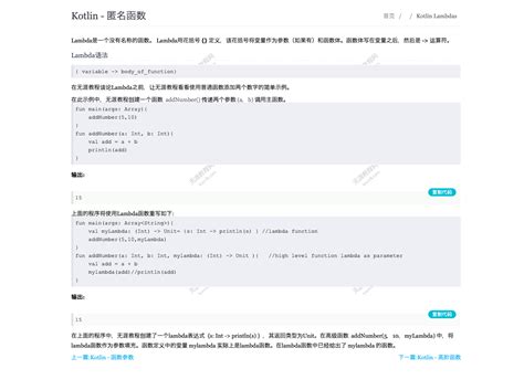 Kotlin匿名函数 函数教程 无涯教程网