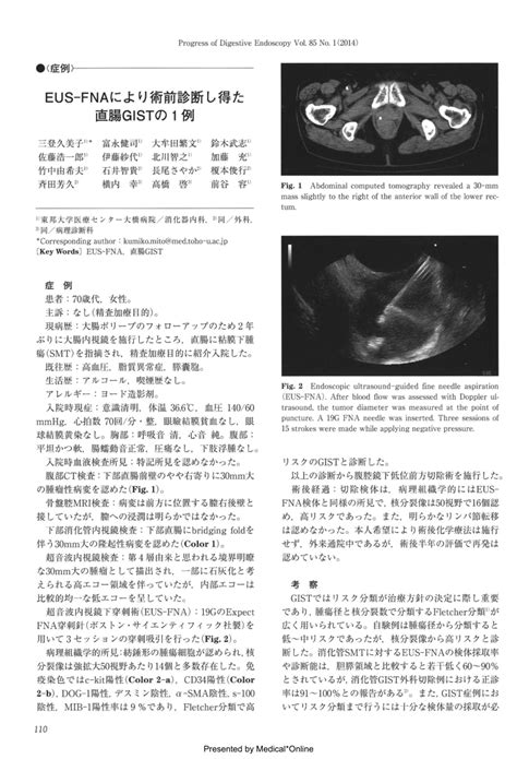 Pdf A Case Of Rectal Gastrointestinal Stromal Tumor Gist