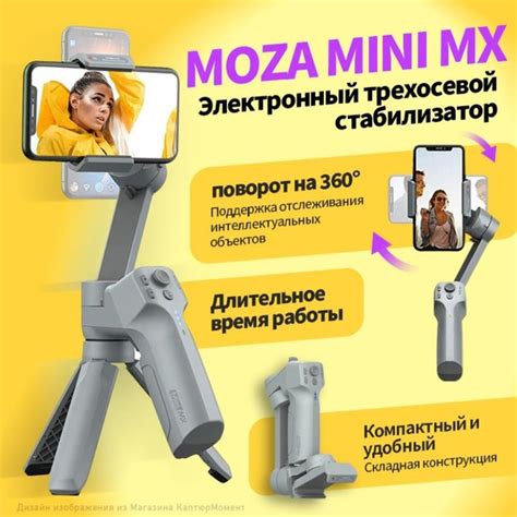 Moza Mini Mx стабилизатор для смартфонов складной с поддержкой