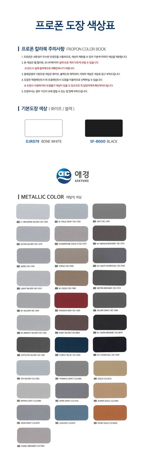 주동해공영 프로폰 도장 색상 컬러북 조광페인트 애경도장 주식회사 동해공영