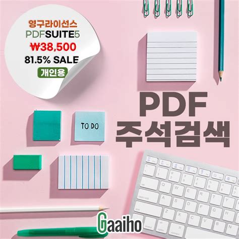 가이호 【 Pdf 문서 내 주석 단어 검색 기능 】 Pdf 파일의 주석 내용 검색은 주석 패널에서 주석으로 사용한 노트 메모 말풍선 텍스트 검색 자세히 보기