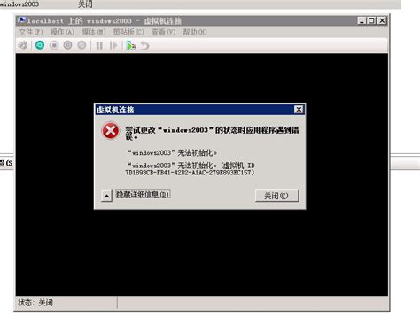 Hyper V 尝试更改 状态时 应用程序遇到错误 无法初始化 Csdn博客