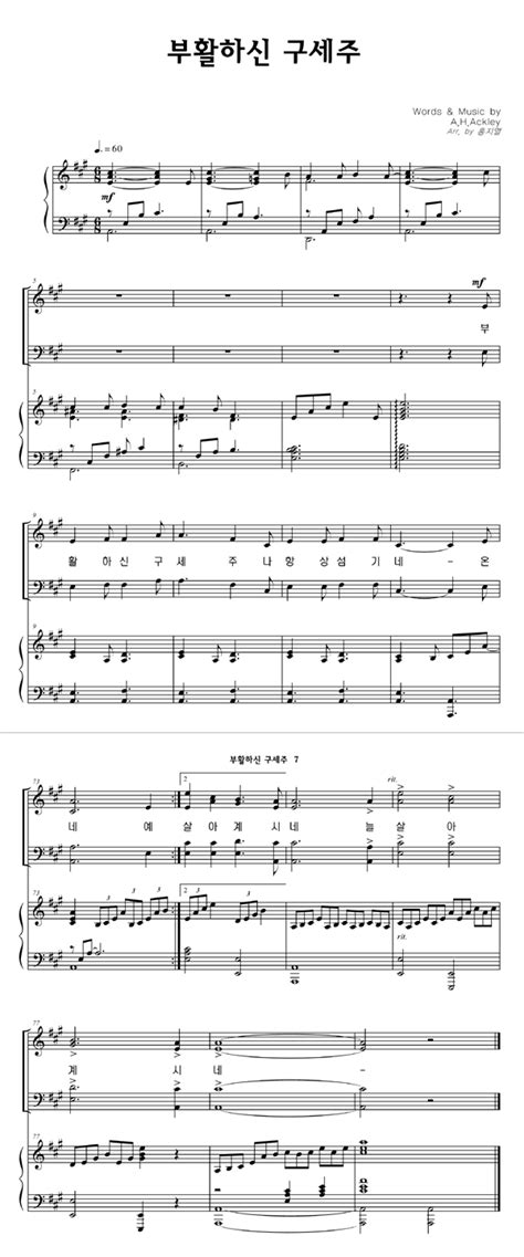 A H Ackley 부활하신 구세주 악보 A 악보통