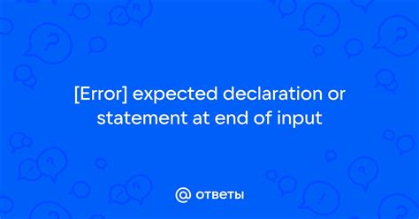 Ответы mail [error] expected declaration or statement at end of input