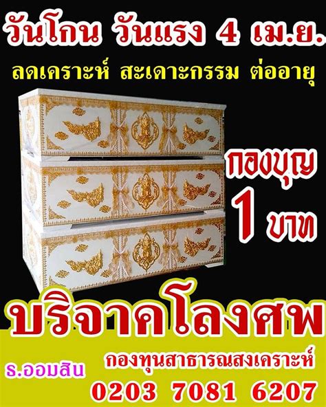 แก้ปีชง แก้กรรมหนัก ถอนคำสาบาน กระดาน บอกบุญ หล่อพระ Facebook