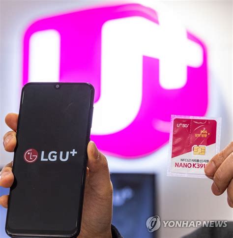 Lg유플러스 고객 유심카드 교체 시작